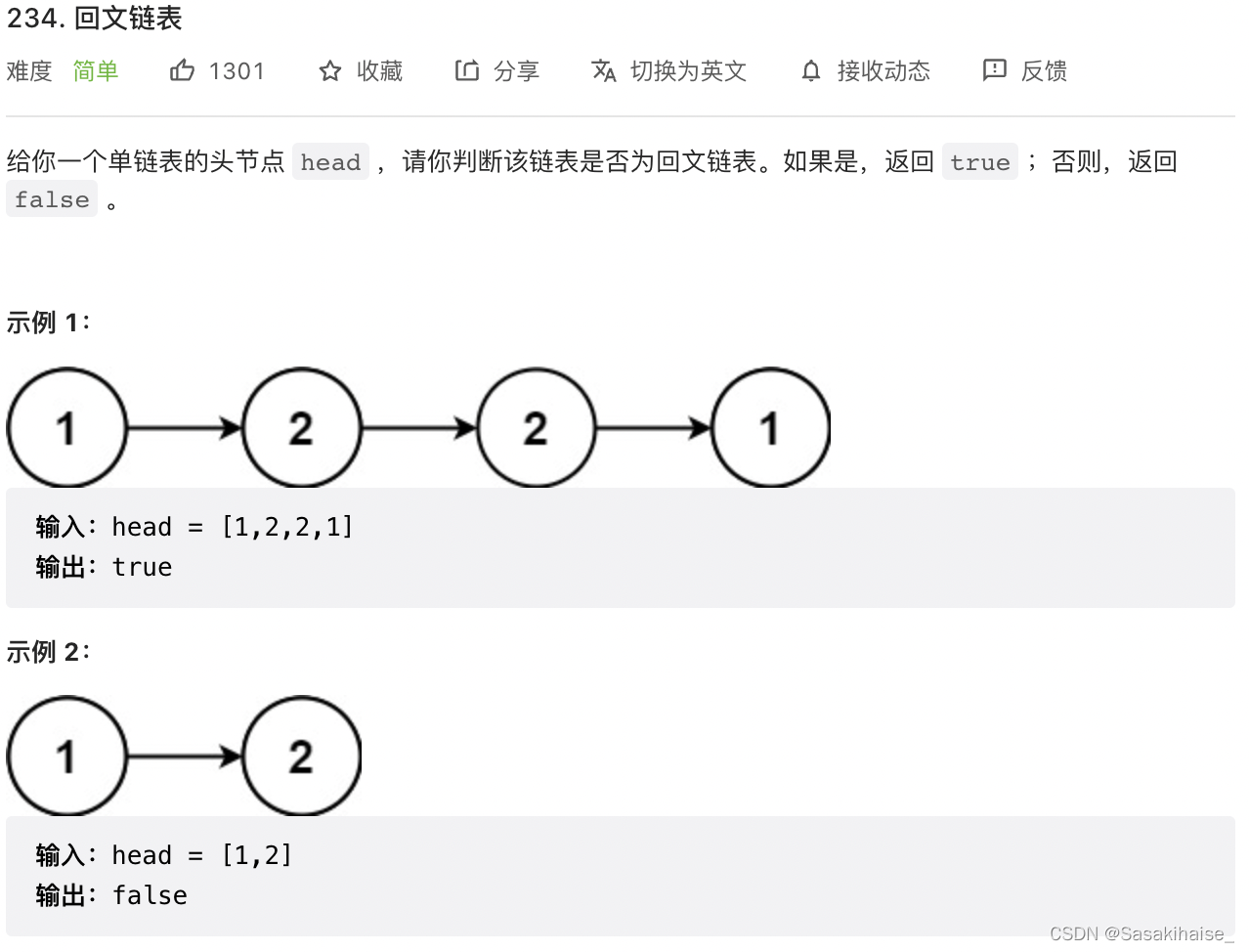 LeetCode 234.回文链表-CSDN博客