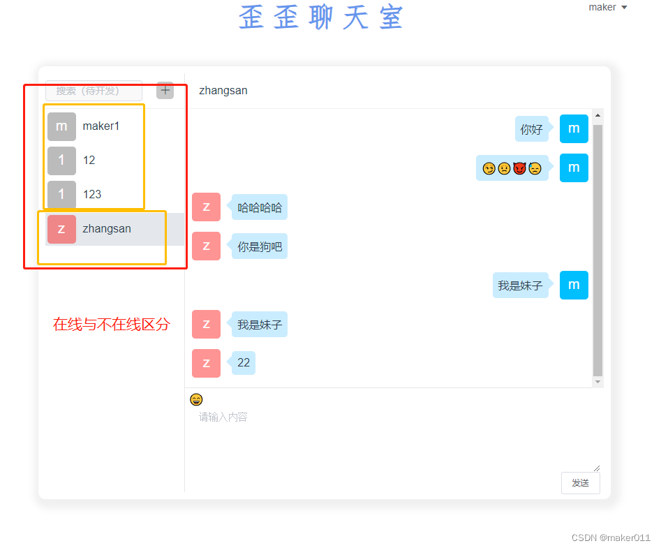 基于springbootvue的前后端分离的实时多人在线聊天管理系统(简易版)springbootvue实现简易的在线聊天室 Csdn博客