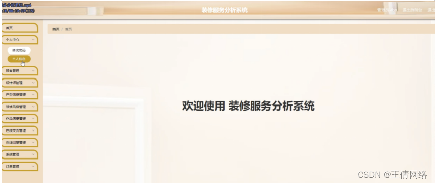 【附源码】计算机毕业设计java装修服务分析系统设计与实现基于 装修系统设计与实现 Csdn博客