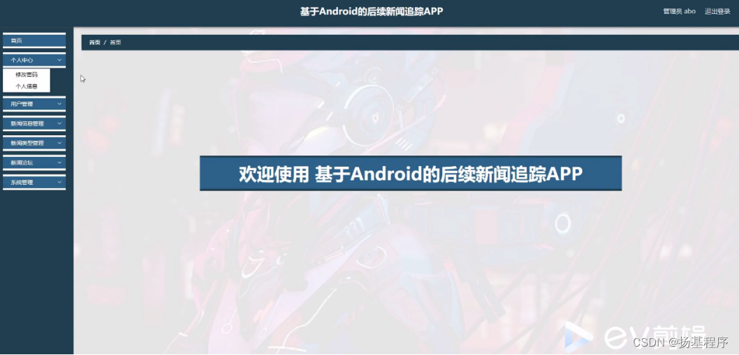 Springboot/java/node/python/php基于Android的后续新闻追踪APP【2024年毕设】_java 新闻跟踪-CSDN博客