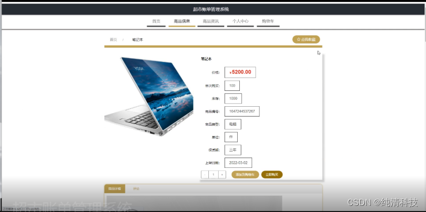 Django计算机毕业设计超市账单管理系统（程序lw）pythonpython商超网页对账单 Csdn博客