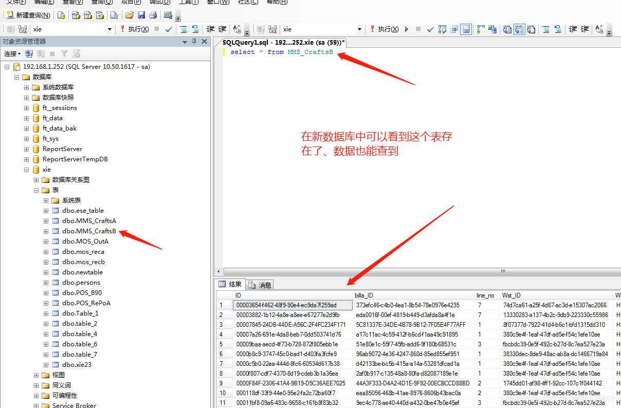 Sql Server导出某个表的数据到另外一个数据库中sql导出表数据update到另一数据库 Csdn博客