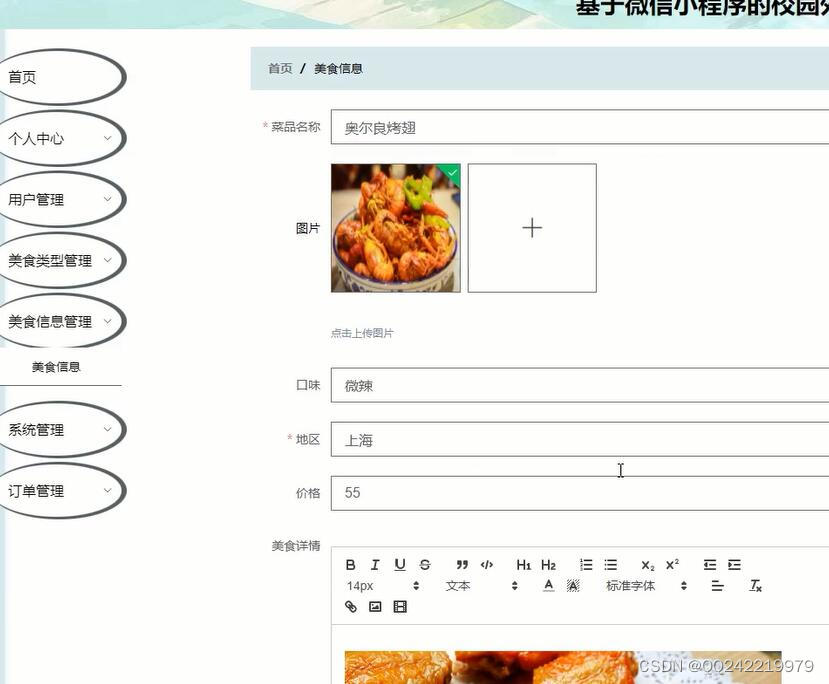 flask+uniapp微信小程序的 python校园外卖系统w7mm4_python flask后台获取uniapp的数据-CSDN博客