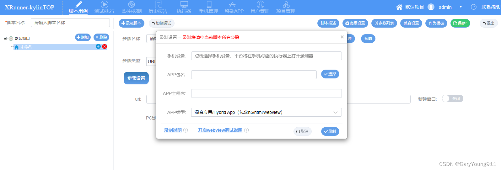 XRunner-kylinTOP奇林测试平台简易入门-CSDN博客