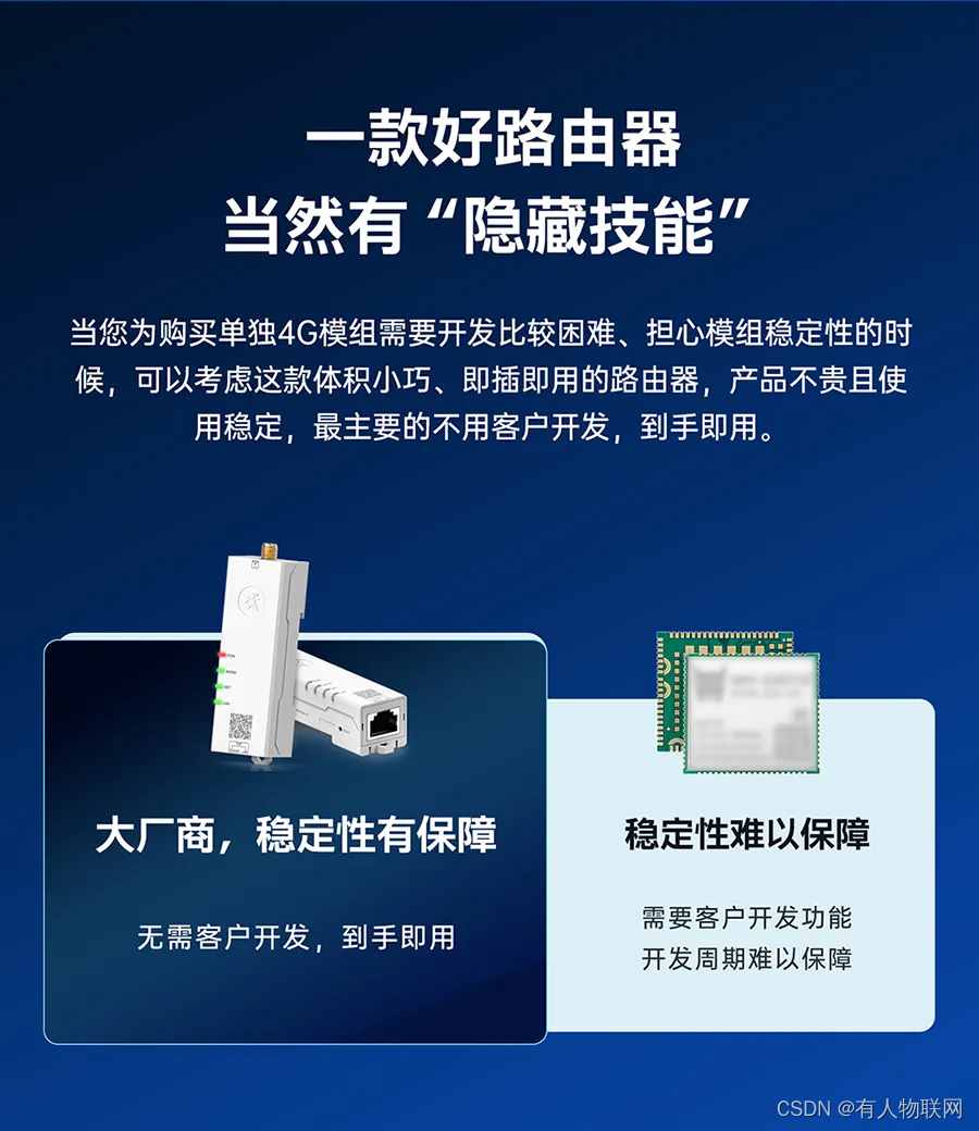 异地组网，让“远程运维”更简单_usr-dr185使用说明-CSDN博客