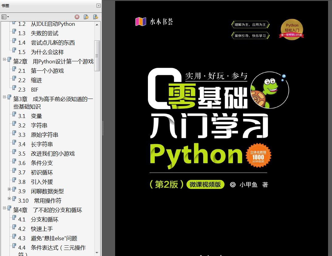 Python从入门到精通 下载python基础教程免费下载零基础入门学习python第2版小甲鱼下载 Csdn博客