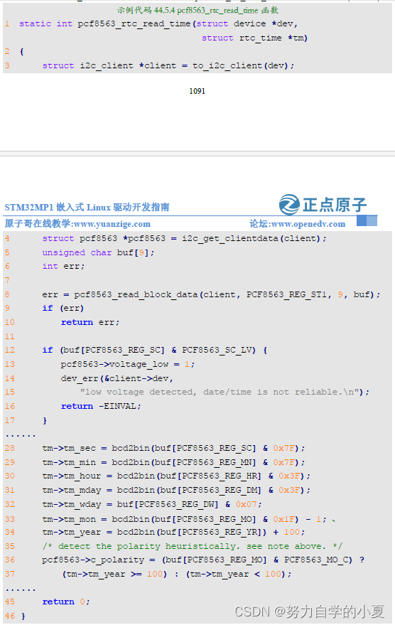 正点原子嵌入式linux驱动开发——外置RTC芯片PCF8563-CSDN博客