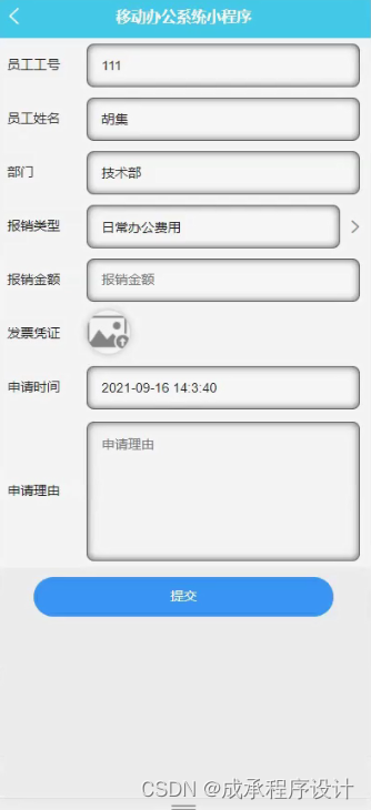 Springboot计算机毕业设计移动办公系统小程序【附源码】开题论文mysql程序部署基于springboot的在线办公小程序的