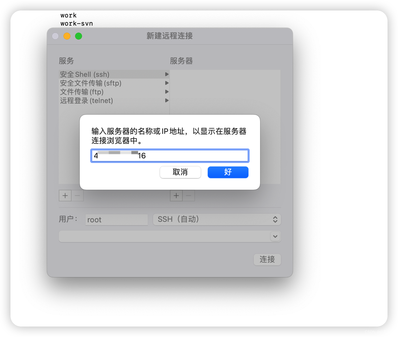 mac连接远程服务器传输文件 以及 iterm2 配置SSH快速连接_mac连接服务器-CSDN博客
