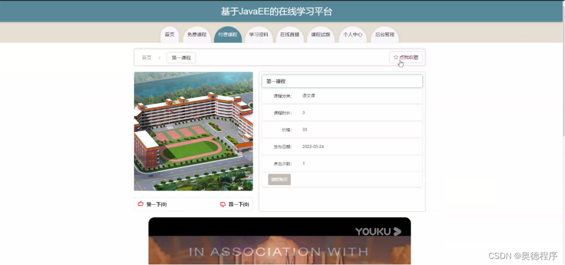 java/jsp/ssm基于JavaEE的在线学习平台【2024年毕设】-CSDN博客