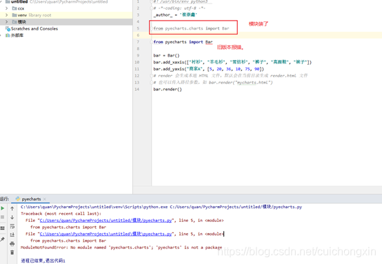 ModuleNotFoundError: No module named ‘pyecharts.charts‘； ‘pyecharts‘ is not a package ...