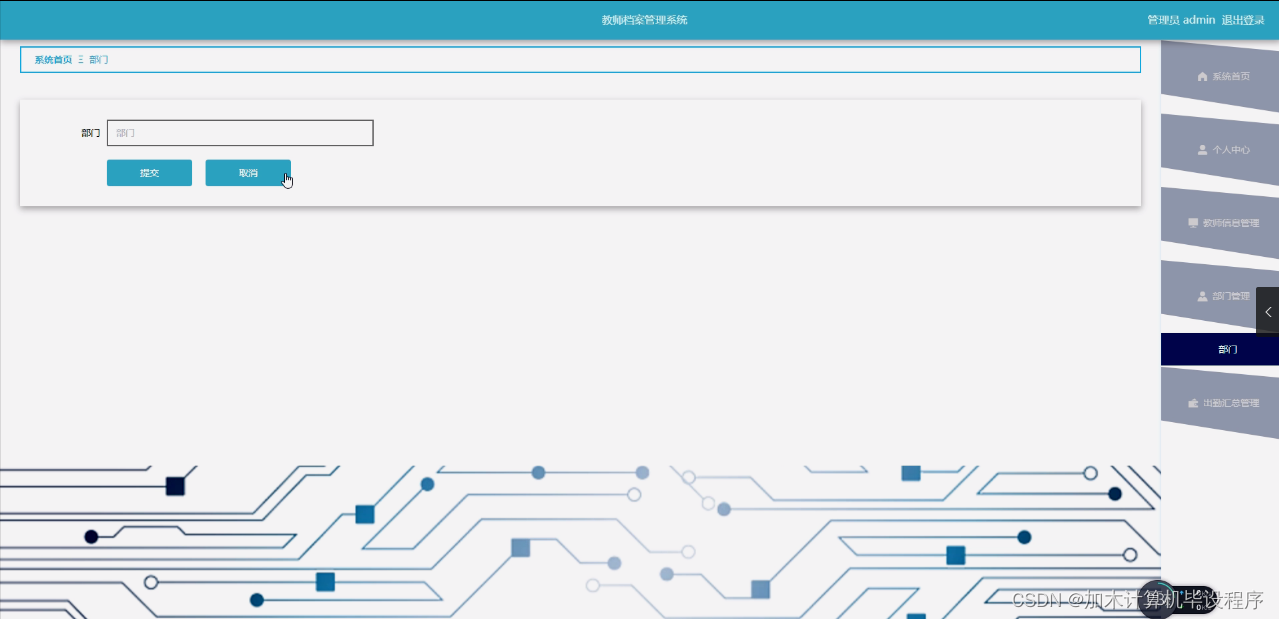 python毕设教师科学研究管理rofq8（django+mysql5.7+文档）-CSDN博客
