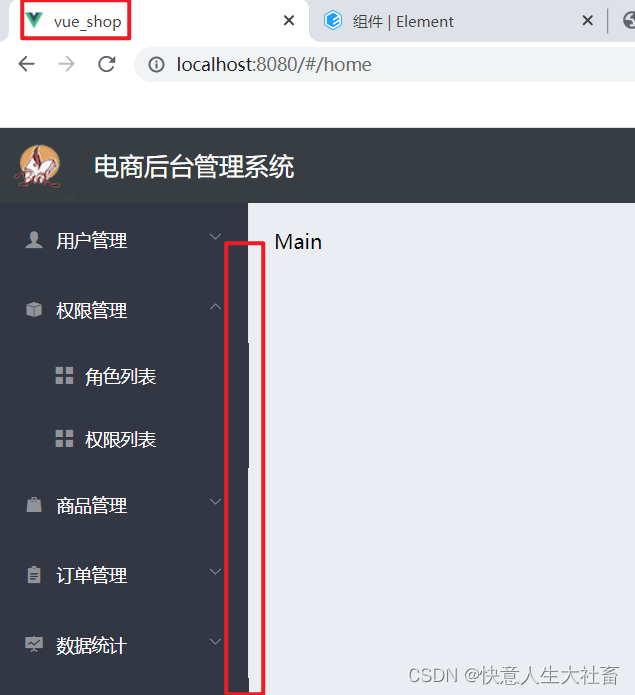 b站黑马Vue2后台管理项目笔记——（2）主页布局（整体，Header，左侧菜单布局）_vue后台header和aside颜色搭配-CSDN博客