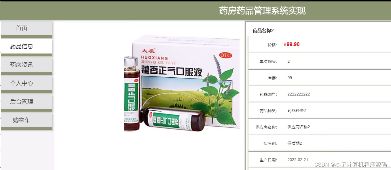 Java毕业设计药房药品管理系统（springbootmysqljdk18meven）药品管理系统java Csdn博客