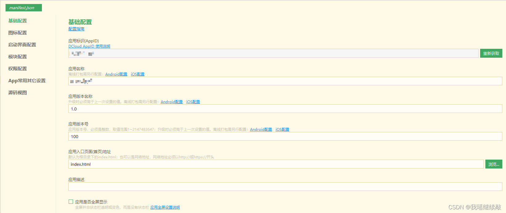 将vue开发的H5项目 通过uni_app本地打包成app_如何把vue项目用uniapp打包apk-CSDN博客