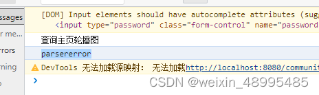 页面报错parsererror_pareseerror at [] java报错-CSDN博客