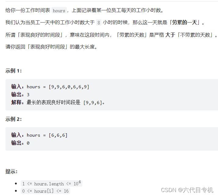 Leetcode 1124 表现良好的最长时间段leetcode1124 Csdn博客