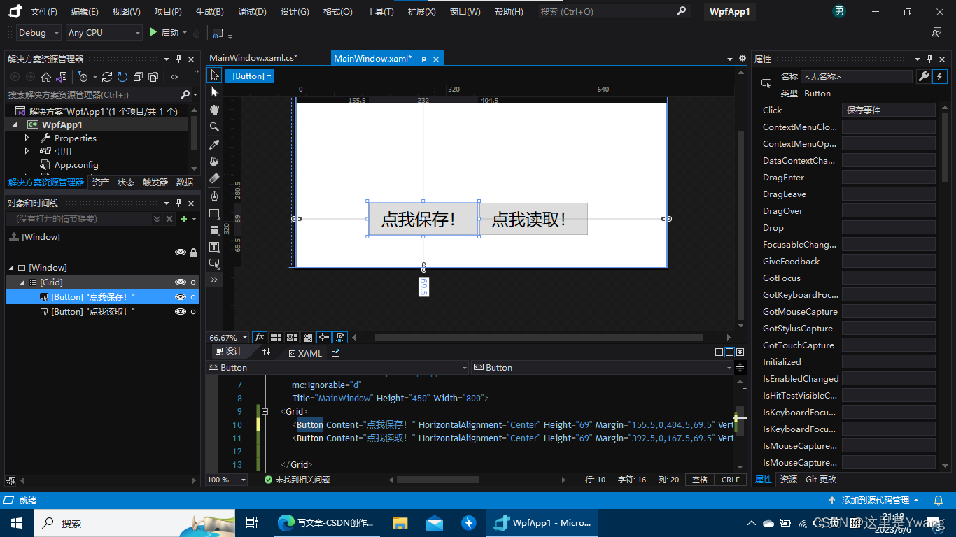 [小白] WPF C# 读写txt文件并存入数组_wpf 读取txt文件-CSDN博客