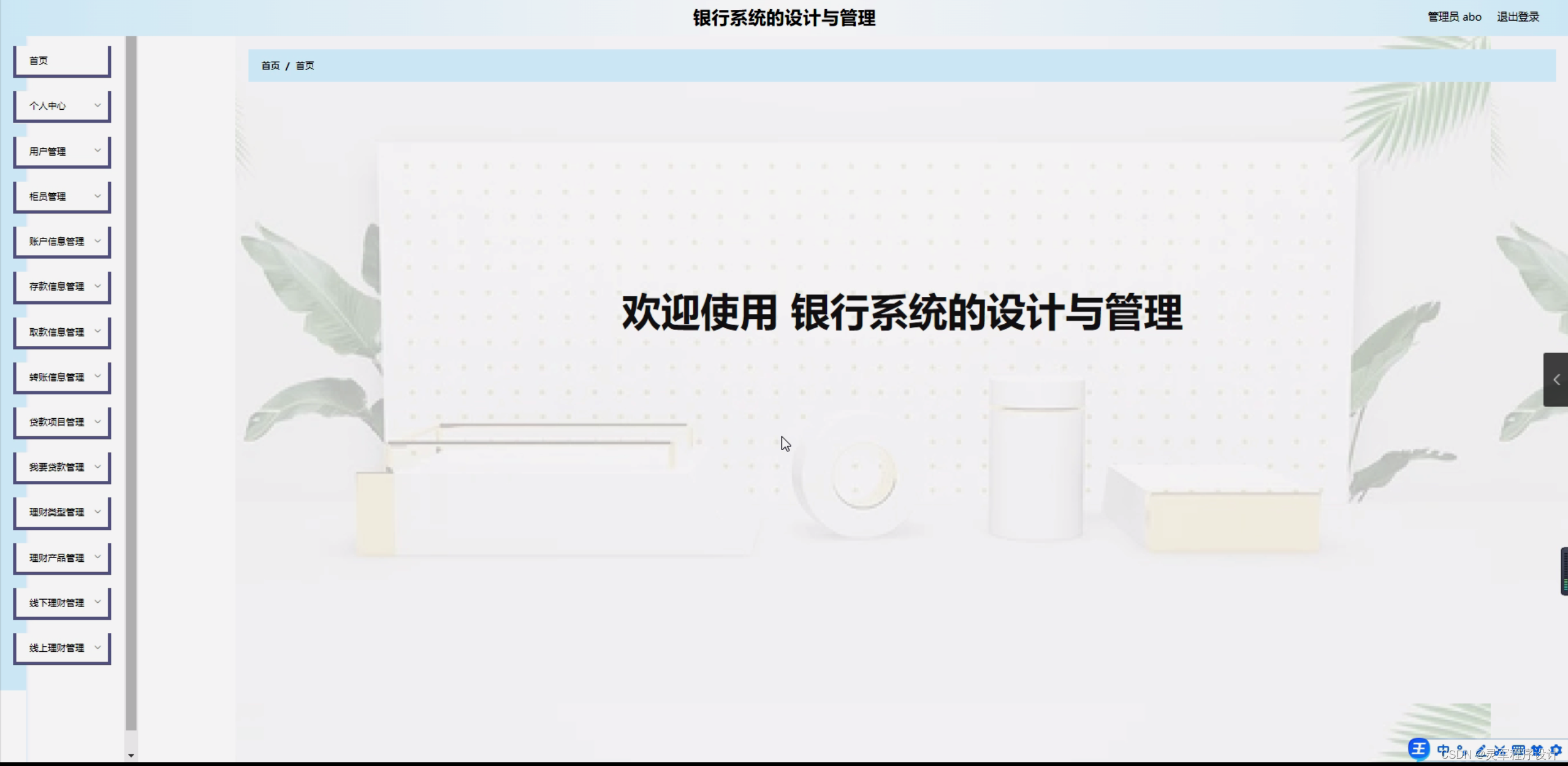 Java计算机毕业设计（附源码）银行管理系统（ssmmysqlmavenlw文档）javaee银行管理系统功能介绍 通过搭建maven工程基于mysql数据库的表信息结合数 Csdn博客