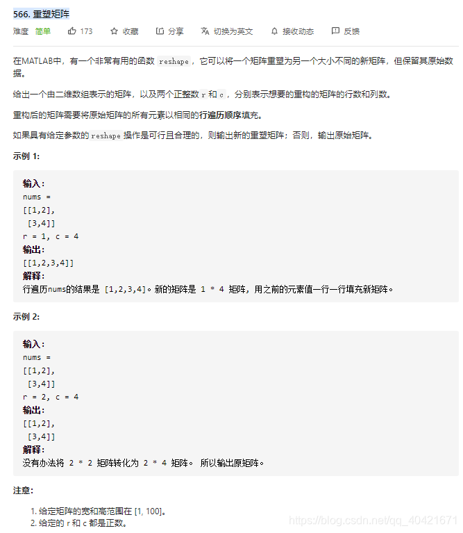 Leetcode 数组 566 重塑矩阵leetcode数组重塑 Csdn博客