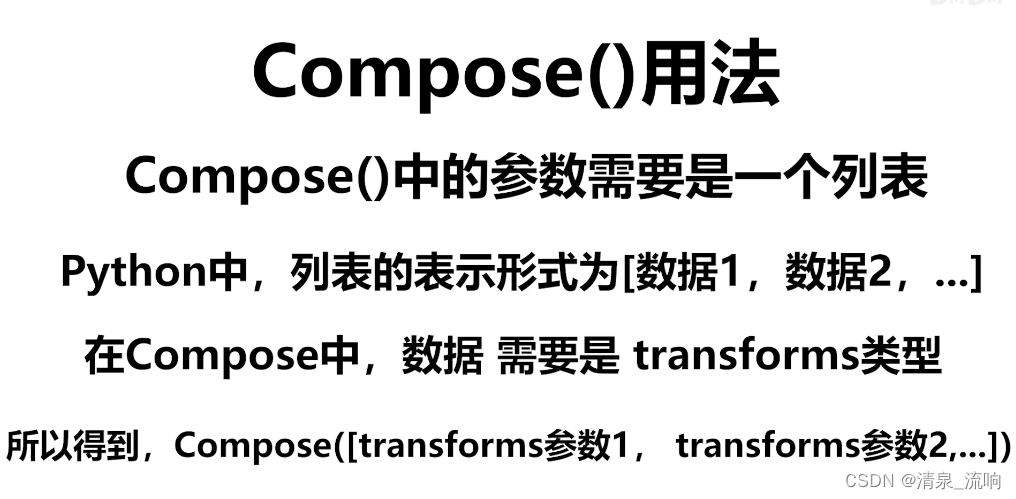 深度学习（PyTorch）——Transforms的使用方法与技巧-CSDN博客