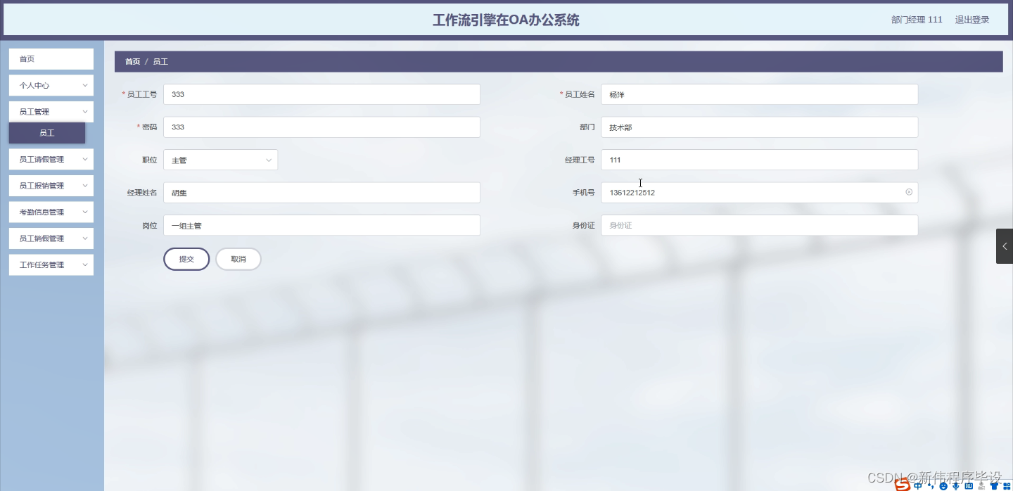 Java计算机毕业设计工作流引擎在oa办公系统(附源码springboot开题论文部署)java Oa工作流引擎 Csdn博客
