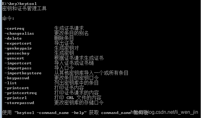 使用Java自带的keytool工具生成RSA非对称密钥证书，并导出公钥文件_keytool -import-CSDN博客