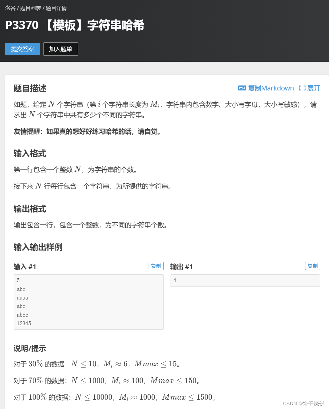 哈希表（Hash Table） -- 用数组模拟--字符串前缀哈希-CSDN博客