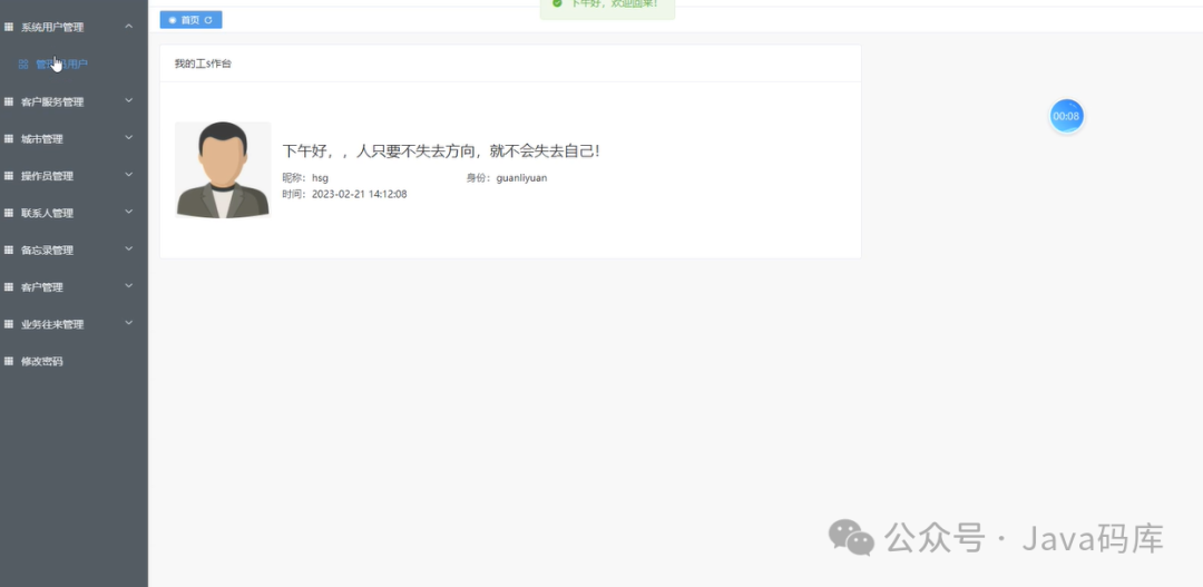 基于springbootvue的客户信息管理系统vue客服jdk Csdn博客