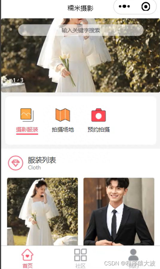 基于java Springboot和vue Uniapp的影楼摄影预约小程序uniapp实现普法活动预约 Csdn博客
