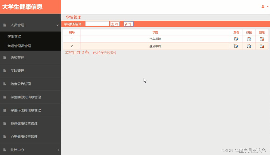 【毕业设计课程设计】基于java的大学生健康信息管理系统设计与实现（源码文章） Springmvc Jsp Mvc Web基于java的个人健康咨询管理系统选题背景 Csdn博客