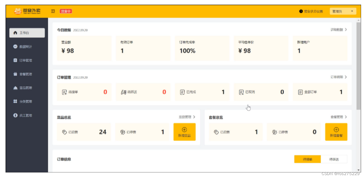 苍穹外卖-day12 - 工作台 - Apache POI - 导出运营数据Excel报表_工作台原型-CSDN博客
