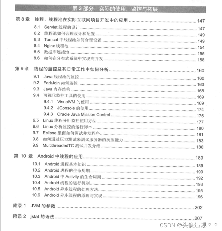 Java并发编程从入门到精通:阿里架构师解析,开发者必备的并发编程技能 Csdn博客
