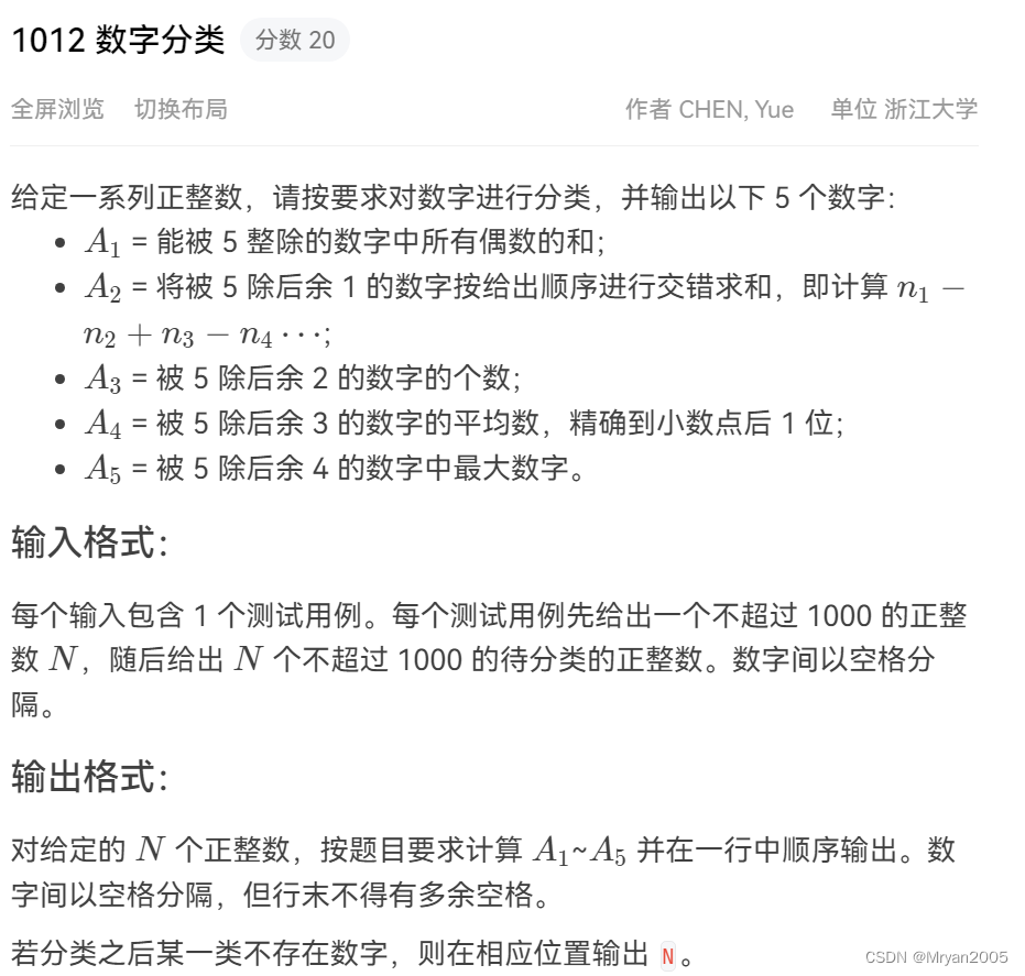 PAT (Basic Level) Practice | 数字分类-CSDN博客