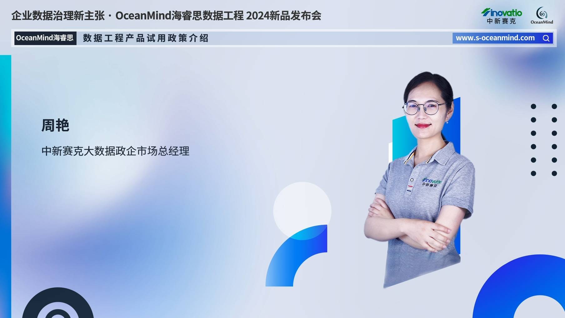 OceanMind海睿思数据工程2024新品发布会圆满落幕，重新定义数据治理！_oceanmind数据治理平台-CSDN博客