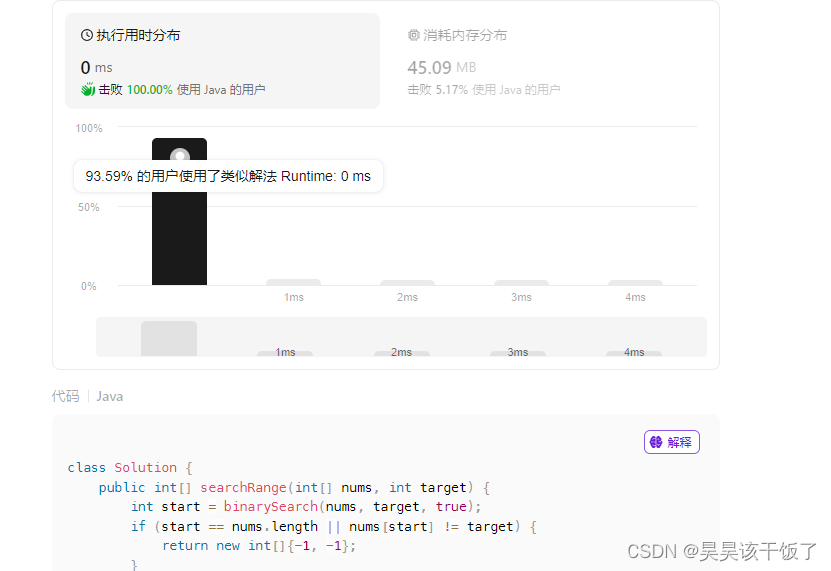 力扣算法34. 在排序数组中查找元素的第一个和最后一个位置-CSDN博客