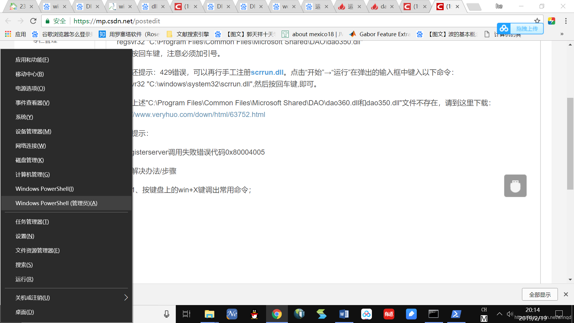 win10系统word2016打开出现运行时错误 “429 ActiveX部件不能创建对象” 的解决方法！_运行时错误429’: activex能创建对-CSDN博客