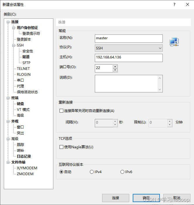 4.Linux虚拟机下的Hadoop集群搭建之Xshell及Xftp的使用和SSH服务配置_xftp连接hadoop平台-CSDN博客