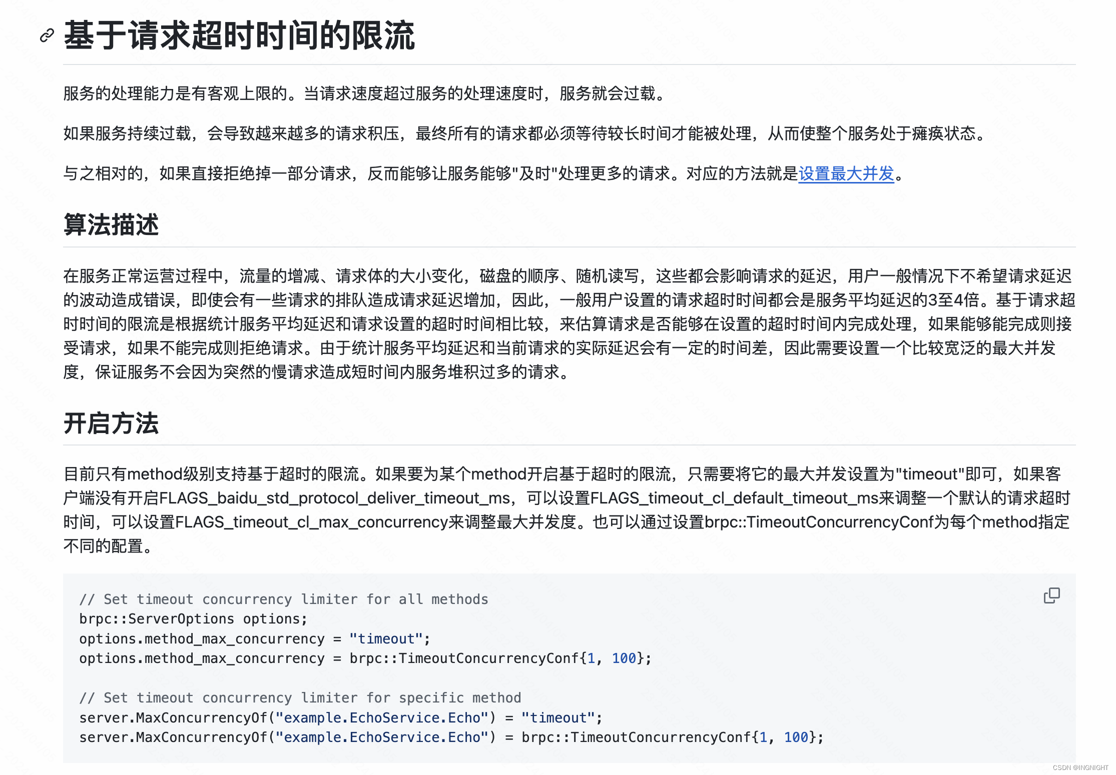 brpc基于延迟最大并发度限流_brpc autolimiter-CSDN博客