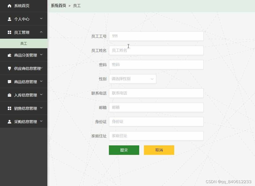 Vue Springboot基于java的超市进销存采购管理系统q166n采购管理系统vue Csdn博客