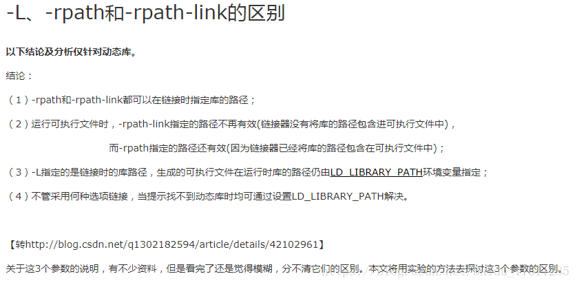 Linux下找不到动态库解决，添加rpath_-wl,rpath 不在指定目录下找动态库-CSDN博客