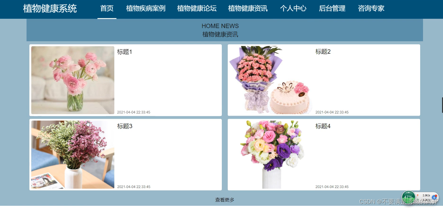 基于springboot的植物健康系统springboot 植物健康系统 Csdn博客