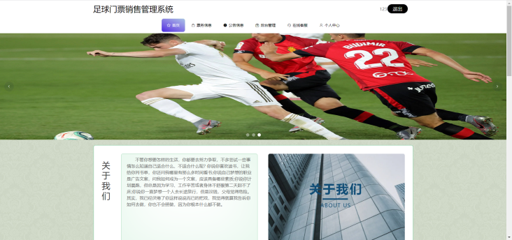 基于python的足球门票票务销售管理系统设计与实现数据模型测算球场卖票价格 Csdn博客