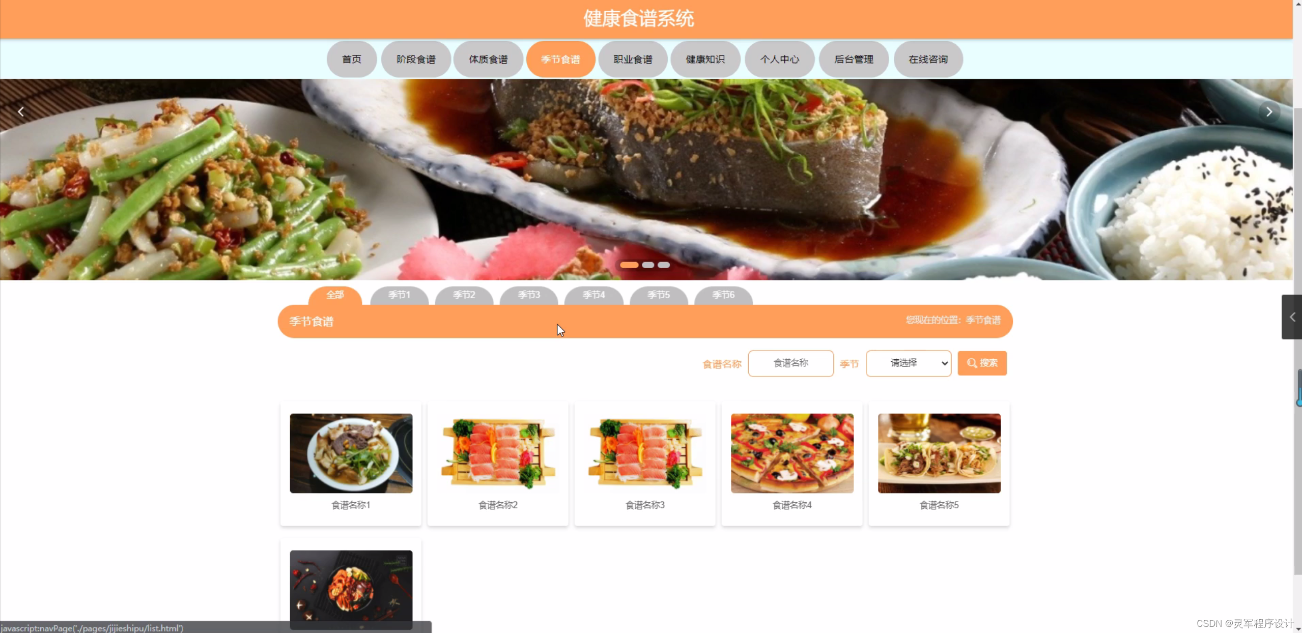 Java健康食谱系统ssm基于java的健康食谱管理系统 Csdn博客