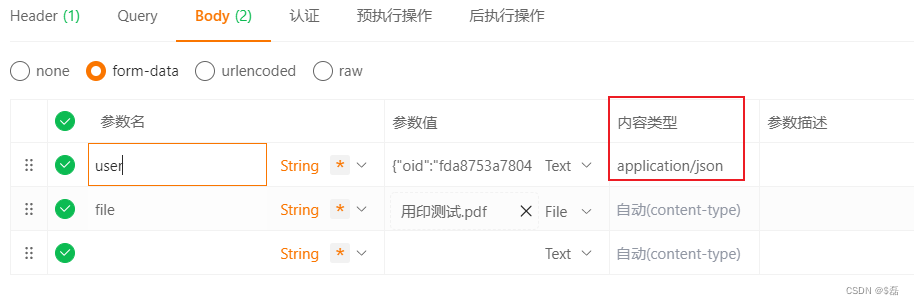 Java后端如何实现同时上传文件和表单数据java 上传文件时同步保存表单信息 Csdn博客