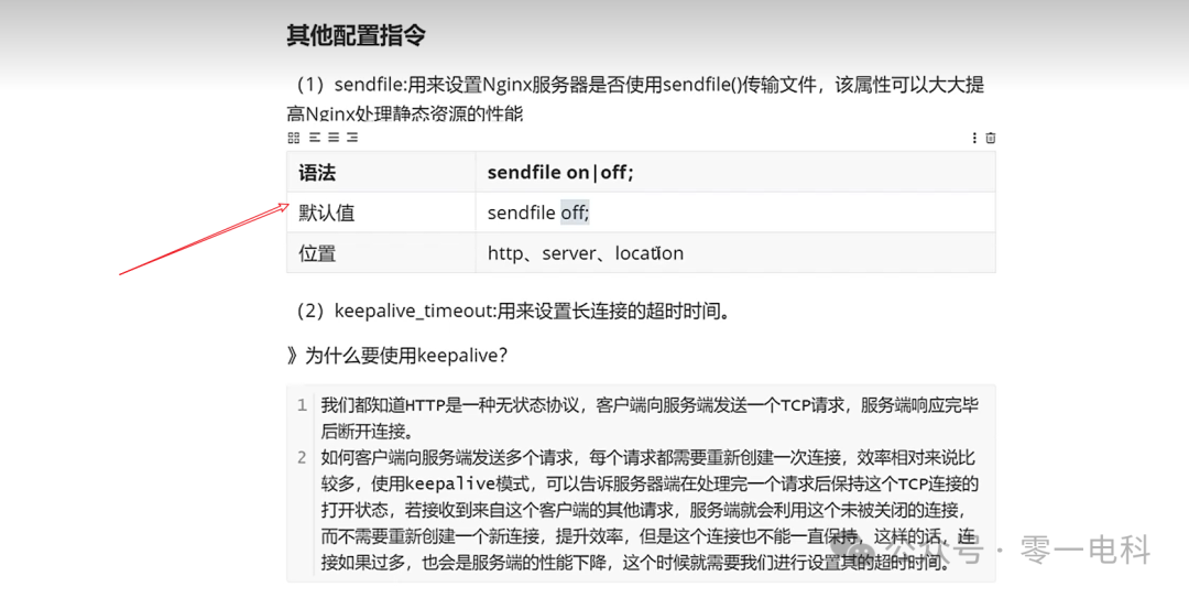 Nginx的http块sendfile，keepalive_timeout的配置指令说明_sendfile nginx-CSDN博客