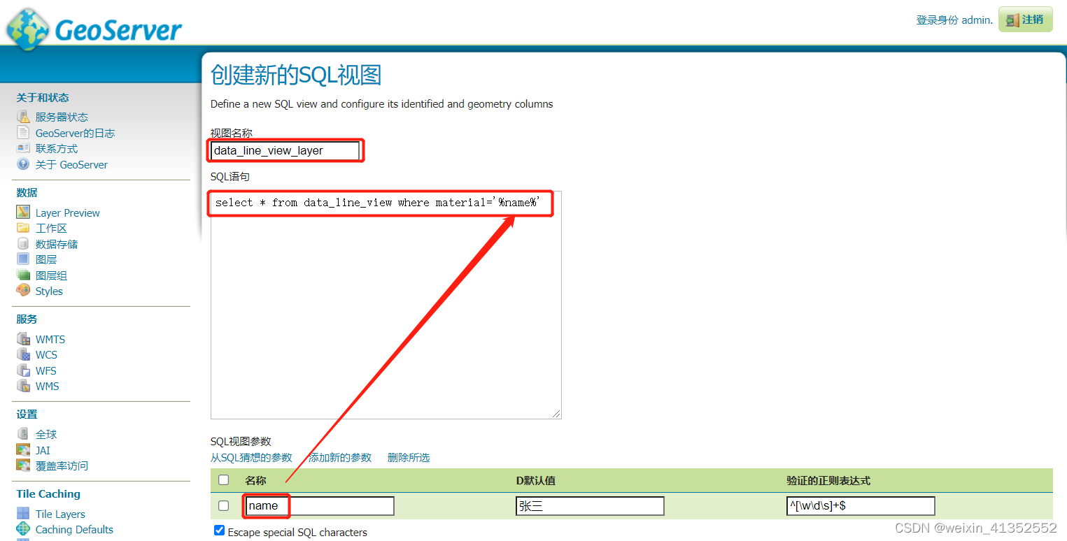 Geoserver 利用SQL View 参数定义参数地图服务_geoserver sql视图参数-CSDN博客