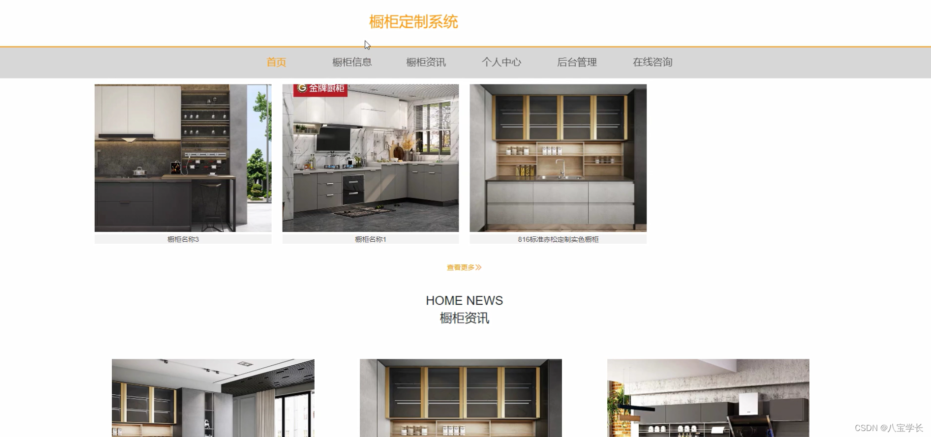 Java毕设项目橱柜定制系统(javavuemybatismavenmysql)java项目定制 Csdn博客