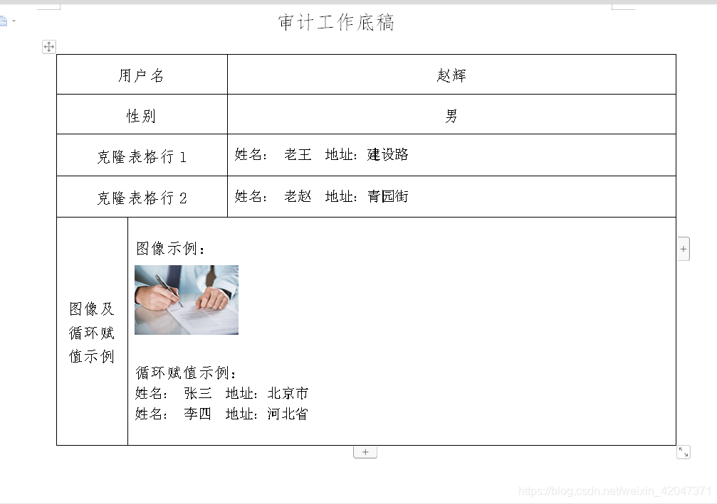 PHP 使用word模板生成word文档示例_phpword setimagevalue-CSDN博客
