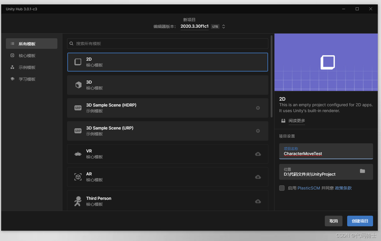 Unity笔记（4）：Character Controller Move【2D】_unity movecharacter-CSDN博客